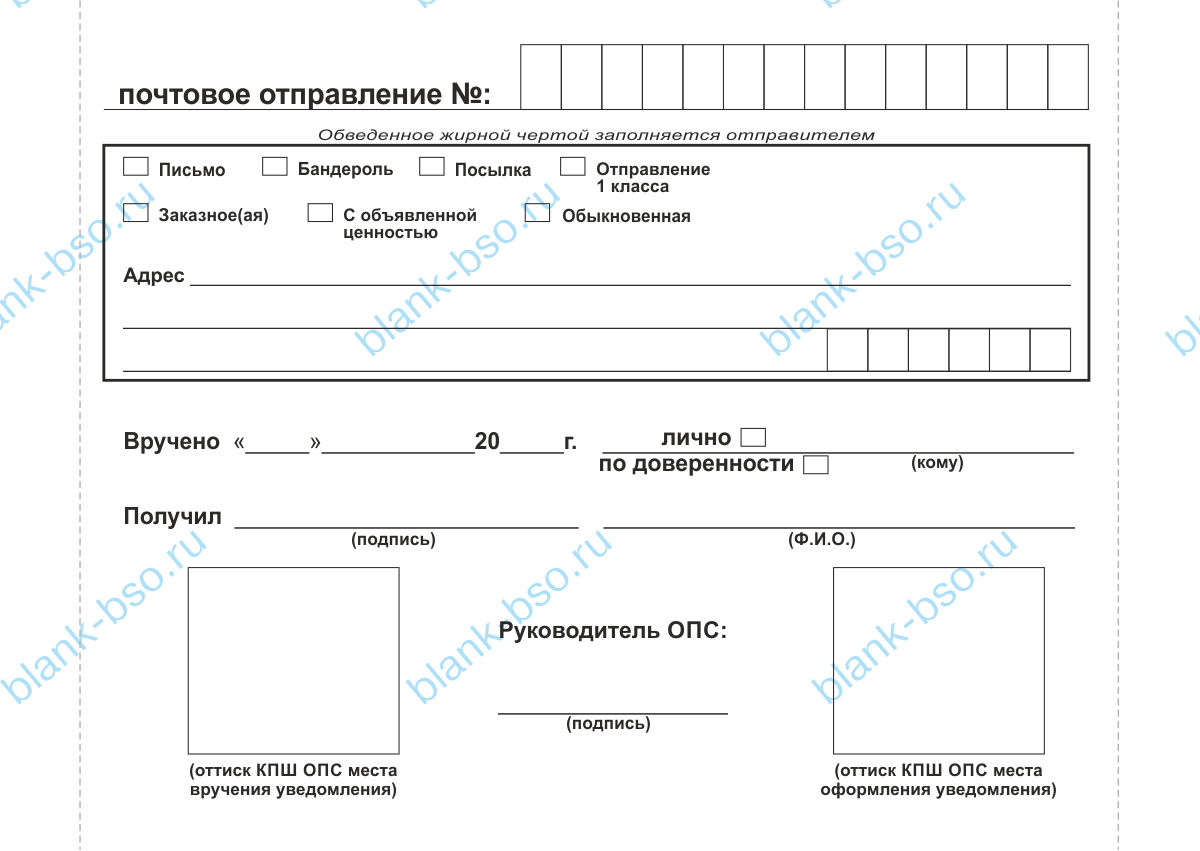 Уведомление о вручении ~ Образец bs1753 ~ Бланки и журналы онлайн