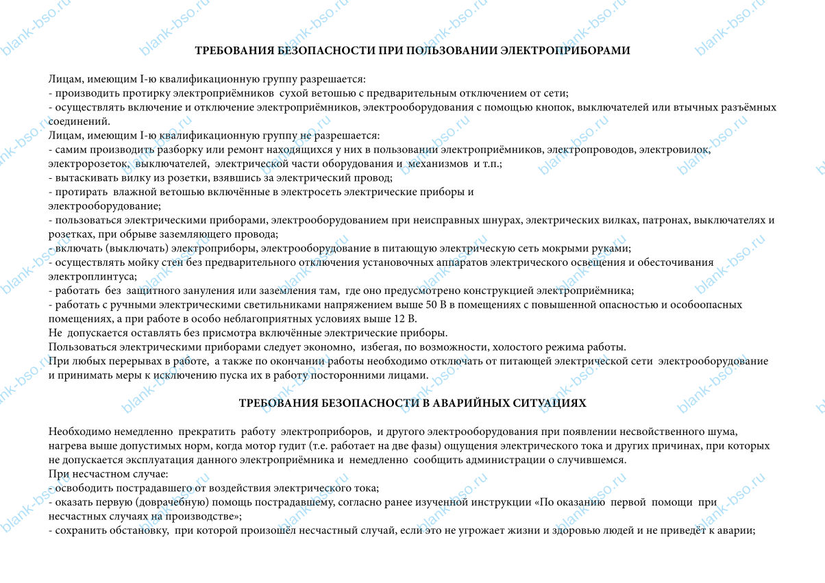 Журнал учета инструктажа по электробезопасности ~ Образец bs1198 ...