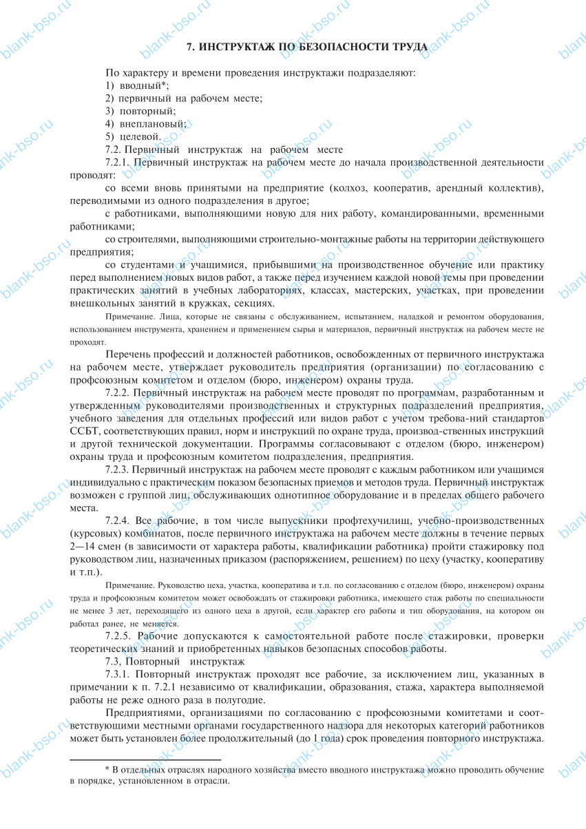 Журнал регистрации инструктажа на рабочем месте ~ Образец bs1262 ...
