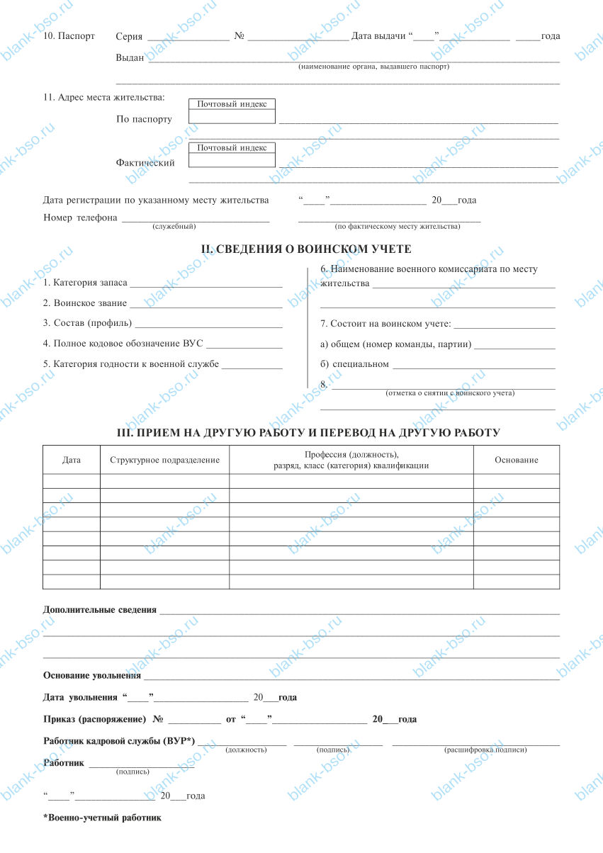 Личная карточка работника ~ Образец bs1546 ~ Бланки и журналы онлайн
